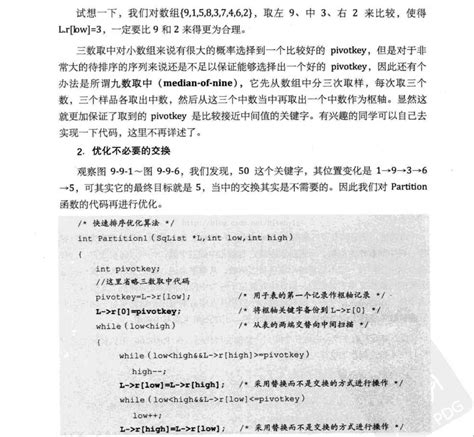 排序算法c语言描述 快速排序c语言从大到小快速排序 Csdn博客