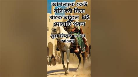 আপনাকে কেউ যদি কষ্ট দিয়ে থাকে তাহলে এই দোয়াটি পরুন Islamicstatus