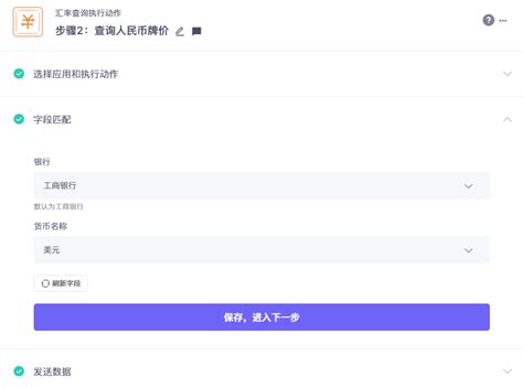 汇率查询如何使用？ 集简云连接数百款软件无需api接口开发