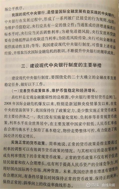 建设现代中央银行制度 招商银行sh600036 腾讯控股00700 贵州茅台sh600519 雪球