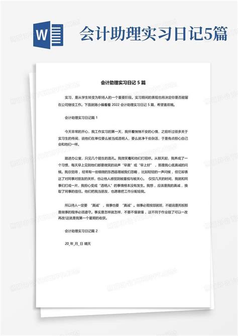 会计助理实习日记5篇word模板下载编号qdrmmpmv熊猫办公