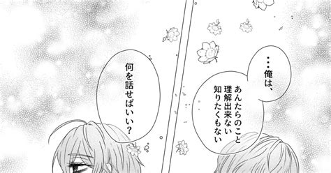 A羊】 【a羊】28：傷つけあうより素直な心と【加護の聖獣】 はく（223プロフに進捗）のマンガ 【a羊】交流 【a羊】加護の聖獣