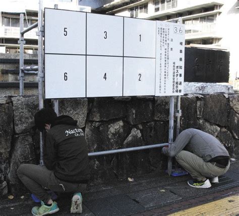 知事選ポスター掲示場設置開始 岐阜市選挙管理委員会中日新聞Web