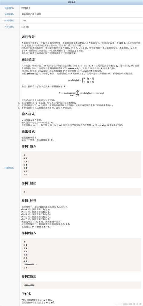 ccf 202012 2：期末预测之最佳阈值 csdn博客