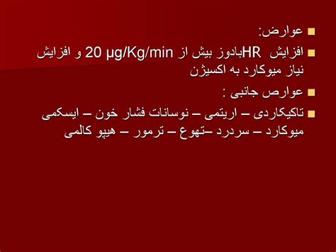 داروهای شایع در Icu Ppt Download