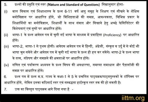 MP Samvida Shikshak Varg Syllabus In Hindi Primary Teacher TET Exam Pattern
