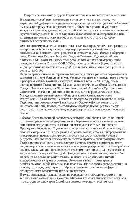 Гидроэнергетические ресурсы Таджикистана доклад 2013 по экономике Docsity