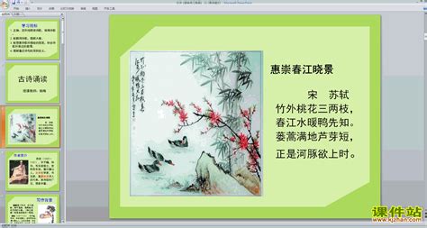 小学三年级下册ppt课件下载 语文ppt课件 惠崇春江晚景 课件站