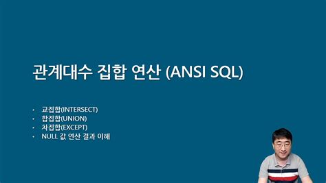 sql server 컨설턴트가 알려주는 쿼리 능력 레벨업 고급 t sql 쿼리 강의 김정선sql 인프런
