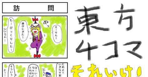 えーりん それいけ！えーりん！！第十四話『訪問』 楓真のイラスト Pixiv