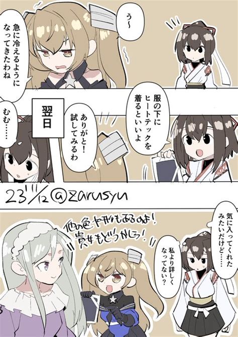 気温が急に下がってきましたね 伊勢、狭霧、ジョンストン 2023 ざるしゅー さんのマンガ ツイコミ仮