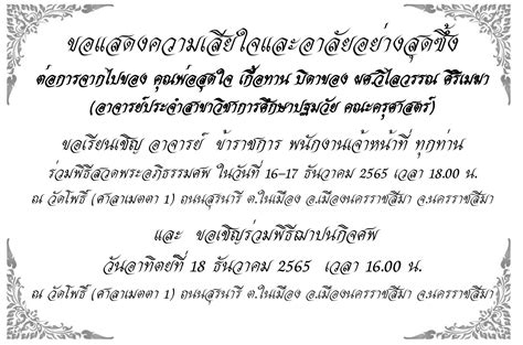 ขอแสดง สภาคณาจารย์และข้าราชการ มหาวิทยาลัยราชภัฏบุรีรัมย์