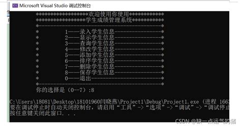 C课程设计：学生管理系统设计c学生管理系统课程设计 Csdn博客