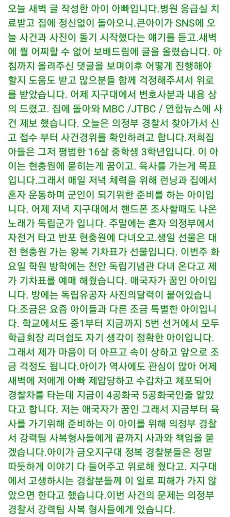 보배드림 의정부 금오동 칼부림 오보 피해자 아버지입니다 오픈이슈갤러리 인벤