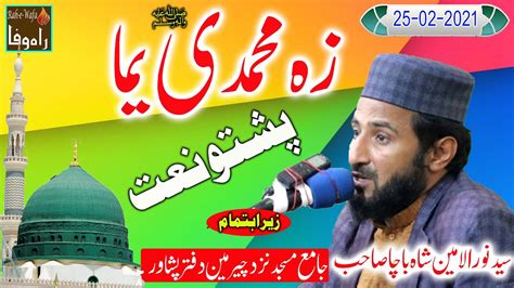 Pashto Naat Syed Noor Ul Amin Shah Bacha Za Muhammadi Yama 25 02