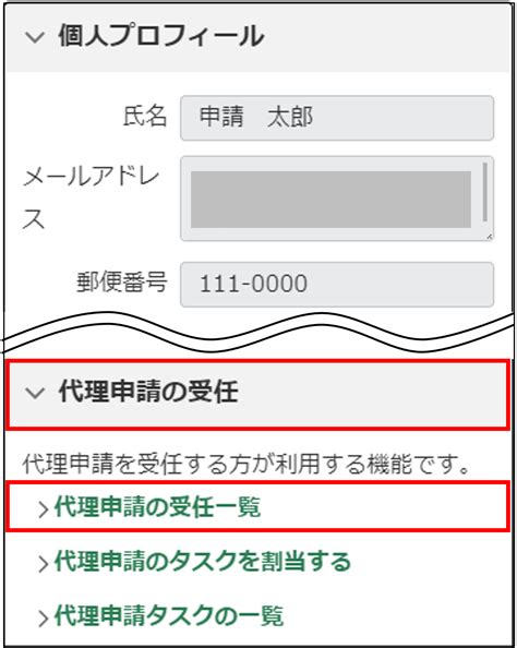 「代理申請の受任」をタップし、表示された一覧から「代理申請の受任一覧」をタップします。
