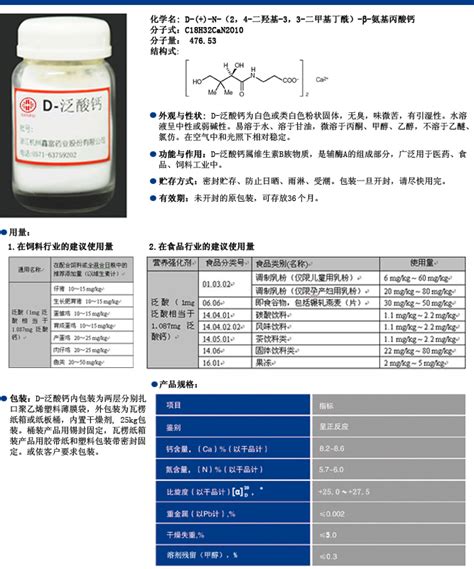 D 泛酸钙 API系列 我们的产品 产品与服务 亿帆医药 为消除人类疾患而奋斗