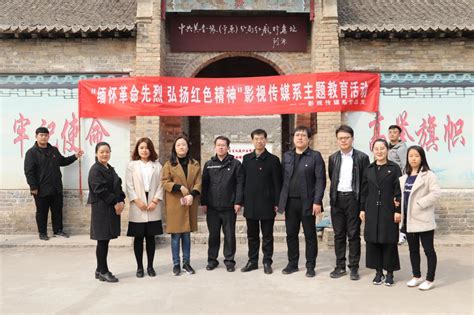 影视传媒系开展“缅怀革命先烈，弘扬红色精神”主题教育活动 聊城大学东昌学院新闻网