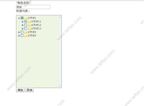 ztree实现打开页面时异步加载数据及选中项id提交到后台 左搜