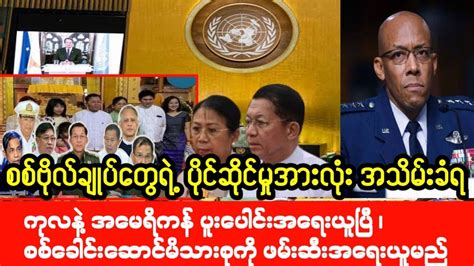 Mandalay Khit Thit သတင်းဌာန၏ ဇွန်လ ၉ ရက်နေ့ နေ့လည် သတင်းအစီအစဉ် Youtube