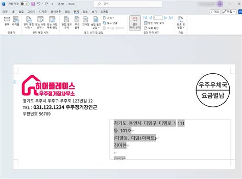 우편 봉투 엑셀 주소 출력 인쇄하기 6단계로 쉽게 완성 Hereplace