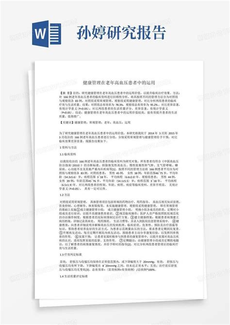 健康管理在老年高血压患者中的运用word模板下载编号labwxyvg熊猫办公
