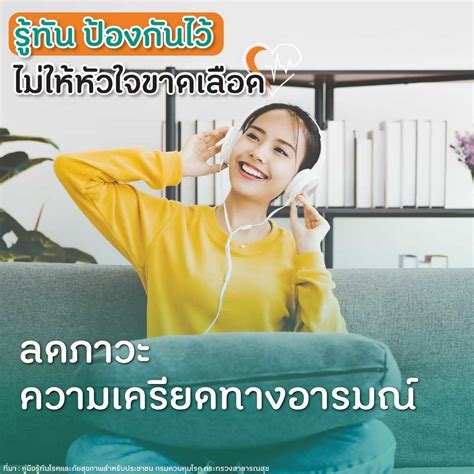 Thaihealth On Twitter ลดภาวะความเครียดทางอารมณ์ สสส Thaihealth