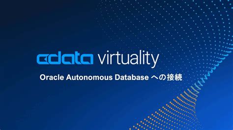 Cdata Virtuality Oracle Autonomous Database への接続