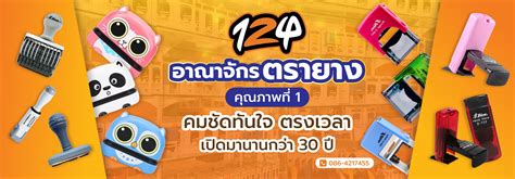 Siamstamper ตรายางส่งถึงบ้าน ตรายางออนไลน์ ตรายางด่วน รับทำตรายางหมึก
