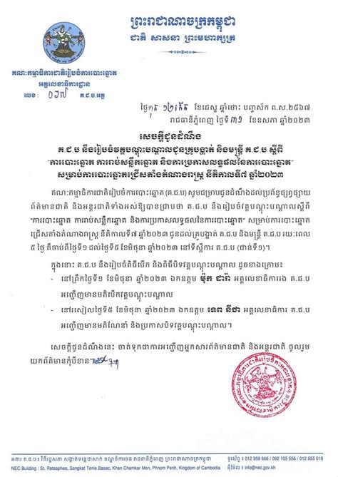 គ ជ ប នឹងរៀបចំវគ្គបណ្ដុះបណ្ដាលជូនគ្រូបង្ហាត់ និងមន្រ្តី គ ជ ប ស្ដីពី “ការបោះឆ្នោត