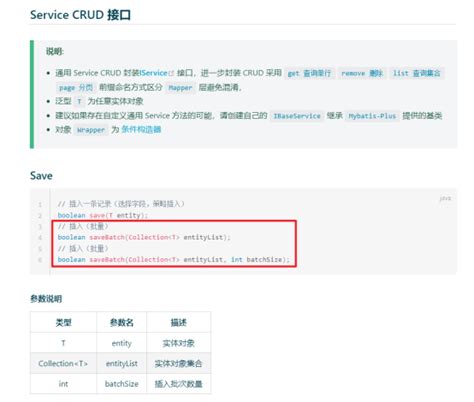 RuoYi Vue Plus学习笔记 22 Mybatis Plus四批量插入功能中篇saveBatch 实现与分析
