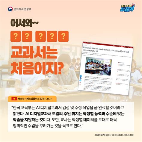 어서와~ Oo Ooo 교과서는 처음이지 한국 교육부는 Ai 디지털교과서 검정 및 수정 작업을 곧 완료할 것이라고 밝혔다