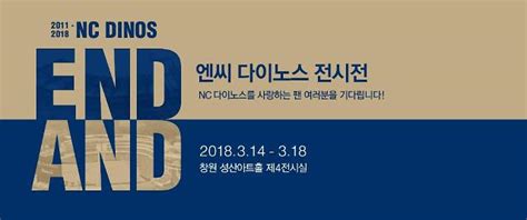 프로야구 Nc 이호준 은퇴 유니폼․테임즈 사이클링 히트 배트 전시 아주경제