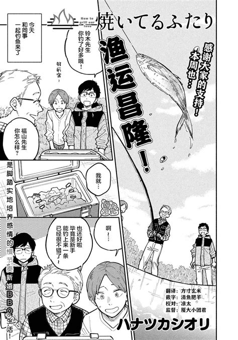 愛情是烤肉的滋味第4話23P 第1頁 劇情 奴奴漫畫