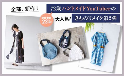 1着＝300円からの古きもので作る 世界にひとつだけの洋服と小物 美人開花シリーズ 吉田 三世 本 通販 Amazon