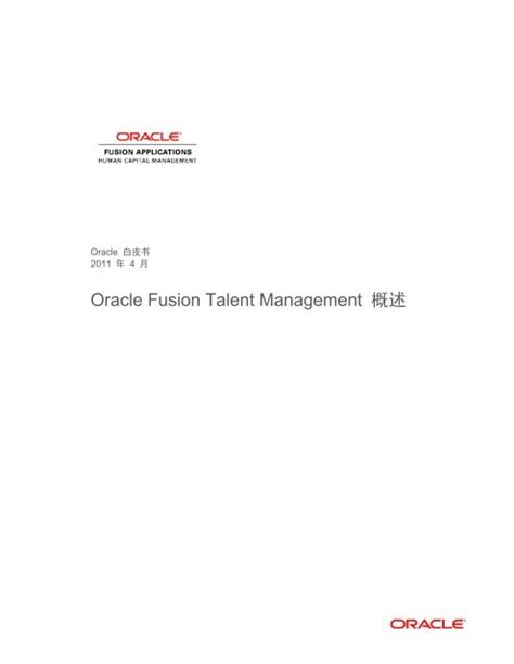 oracle white paper