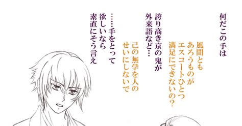 薄桜鬼 風間×千姫 やまこのイラスト Pixiv
