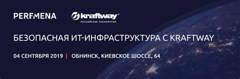 Безопасная ИТ-инфраструктура с KRAFTWAY