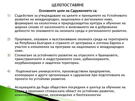 ПРЕДСТАВЯНЕ НА МЕЖДУНАРОДНА АСОЦИАЦИЯ “УСТОЙЧИВО РАЗВИТИЕ” Ppt Download