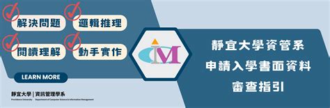 靜宜資管 靜宜大學資訊管理學系