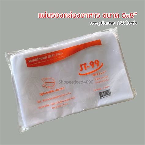 แผ่นพลาสติกรองกล่องอาหาร แผ่นรองกล่องโฟม ขนาด 5x8 นิ้ว บรรจุ 250 กรัม