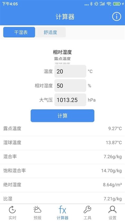 气象计算app下载 气象计算官方版下载v38 安卓版 9663安卓网