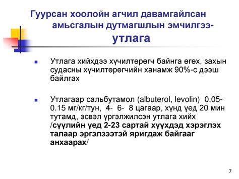 Амьсгалын дутмагшлын хэлбэрүүд яаралтай тусламж ЭХЭМҮТ ЭТҮЧА А Ppt