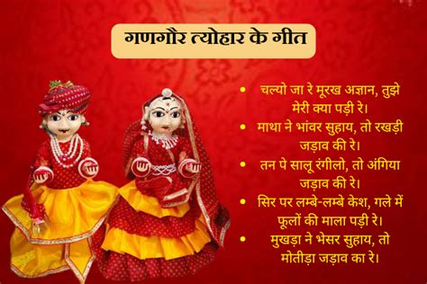 Gangaur Ke Geet गणगौर गीत गणगौर गीत लिरिक्स न्यू गणगौर गीत इत्यादि