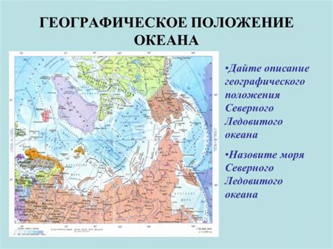 Презентация к уроку георафии в 7 классе Северный Ледовитый океан