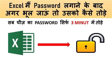 Excel File Ka Password Kaise Tode Youtube