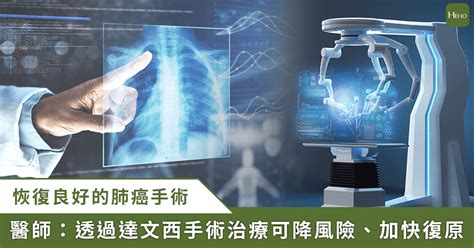 台灣死因榜首「肺癌」！達文西肺臟手術納健保 降低手術風險、提高恢復效率 Heho Cancer