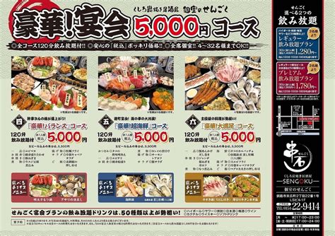 【豪華！バランスコース】120分飲み放題付生ビール込全8品「アサリの酒蒸し」5500円税込 個室のせんごく 末広本店