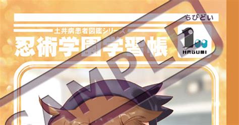 乱太郎 【booth通販のおしらせ】ちびどい 揚子江のマンガ 漫画 きり土井 利土井 Pixiv