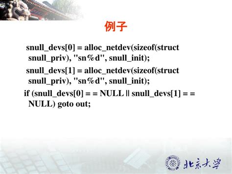 Ppt Linux 操作系统分析与实践 第九讲：网络设备驱动程序 Powerpoint Presentation Id4740427